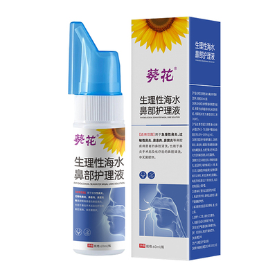 海盐水鼻腔喷雾剂鼻塞/鼻炎等