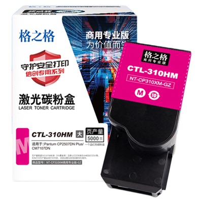 格之格适用奔图CTL-310K碳粉盒  pantum CP2507DN plus粉盒 CM7107DN激光打印机墨粉盒 CTL310HK墨盒大容量