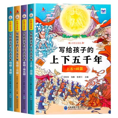 彩绘注音版中华上下五千年