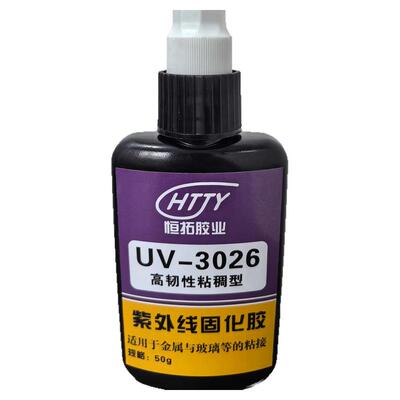 玻璃粘接金属UV-3026-50g样品试