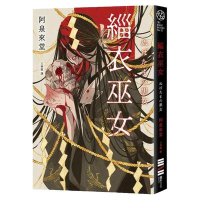 緇衣巫女獨步文化阿泉來堂