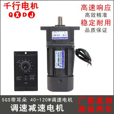 40/60/90W/120W带耳朵减速电机变速齿轮5GS调速电机低速马达220V