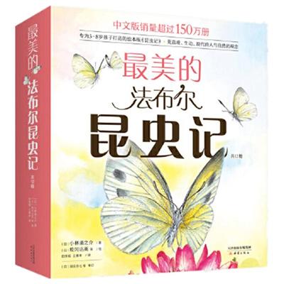 最美的法布尔昆虫记全套12册