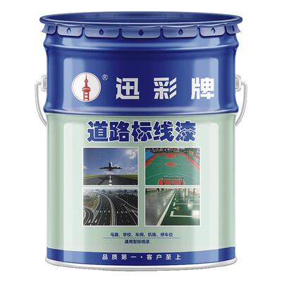 马路停车位划线漆迅彩买就送工具
