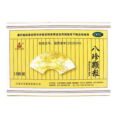 【立华】八珍颗粒3.5g*18袋/盒