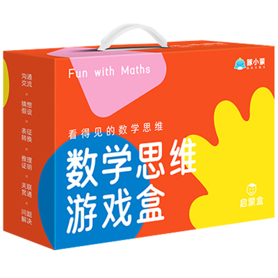 数学思维游戏盒儿童逻辑启蒙