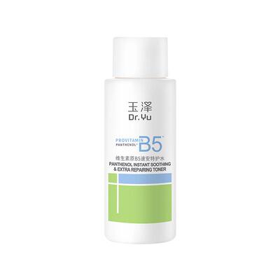 【会员专享】玉泽维生素原B5速安特护水50ml，回购权益每ID限1次