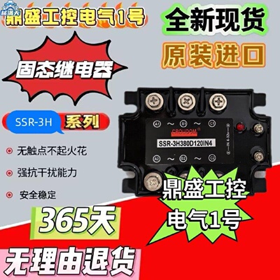 议价固态继电器SSR3H380D120SSR3H480D1203H380D120IN4适用