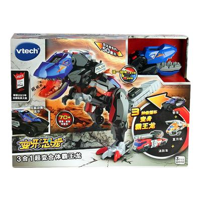 超变合体霸王龙伟易达男孩玩具