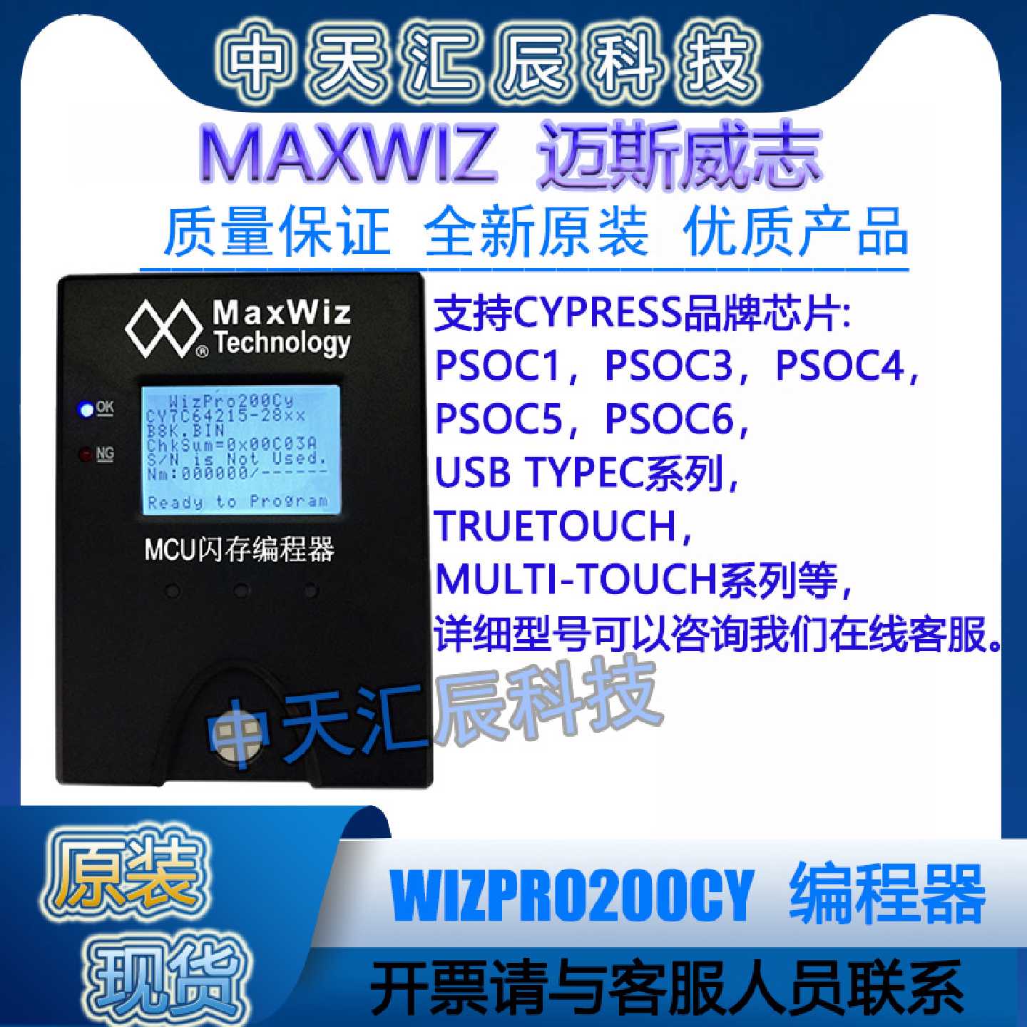 议价WizPro200CY现货MaxWiz赛普拉斯IC芯片专用烧写器/程式设计器