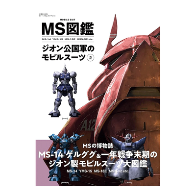 MS动画图鉴吉翁公国移动套装2