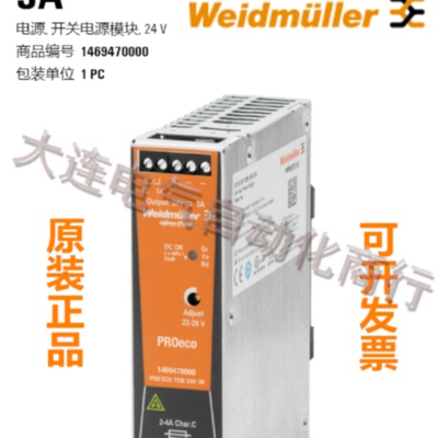 议价魏德米勒 电源  PRO ECO 72W 24V 3A（1469470000）原装正品