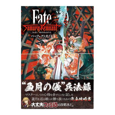 Fate/SamuraiRemnant完美指南