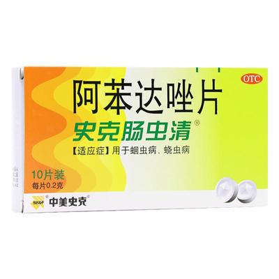 【中美史克】阿苯达唑片0.2g*10片/盒驱虫磨牙颗粒寄生虫蛔虫