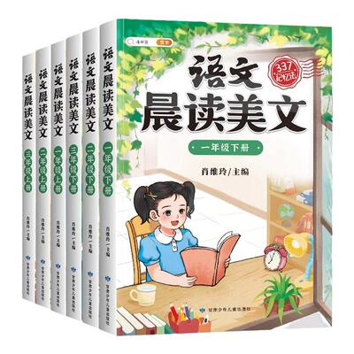 337记忆法！语文晨读美文小学生
