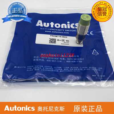 议价全新原装 奥托尼克斯 PRCMT18-8DO  PRCMT18-8DC 只卖正品