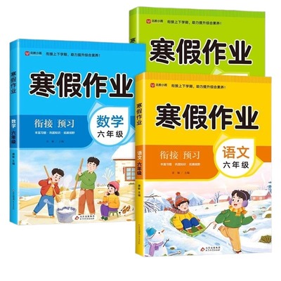 2025人教版寒假作业1-6年级上册