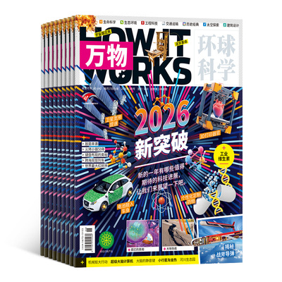 万物杂志中小学生科普百科