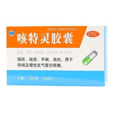 【修正】咳特灵胶囊20粒/盒消炎咳喘咳嗽祛痰支气管炎