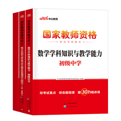 中公2026下半年初中高中教资考试书籍科目科三教材历年真题试卷26年数学语文英语美术体育音乐政治物理信息技术中学教师资格证资料