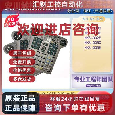 议价YASNAC安川机器人NKS-000C/000E/002E/005E/005C按键膜按键开
