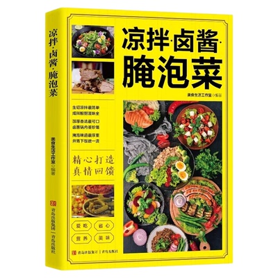 让人垂涎欲滴的美味泡菜正版彩色图解 韩式泡菜四川泡菜日式浅渍 步骤详细一学就会 零失败技巧美食制作方法营养食谱菜谱教程书籍