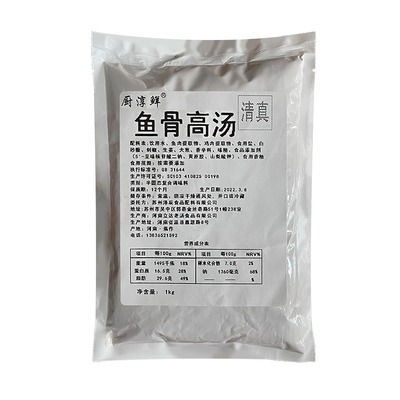 鱼骨汤膏浓缩鱼汤商用鱼粉清真料