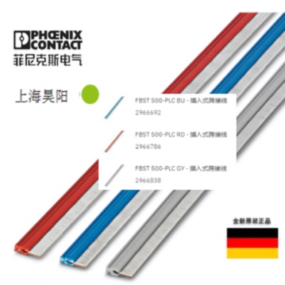 议价2966786 FBST500-PLC RD BU GY三种颜色菲尼克斯挺拔跨接件原