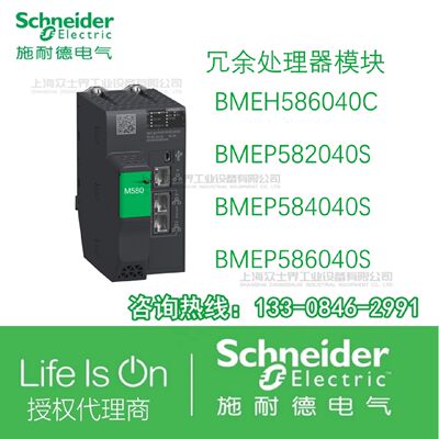 议价BMEH586040C/BMEP582040S/584040S/586040S施耐德冗余处理器