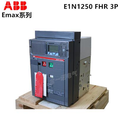 议价ABB Emax 空气断路器；E1N1250 R1250 PR122/P-LSIG FHR 3P N
