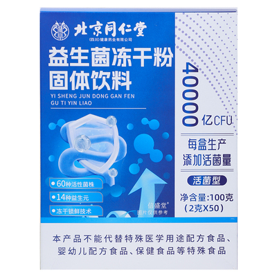 北京同仁堂专利益生菌粉成人大人调理肠胃肠道便官方旗舰店正品秘