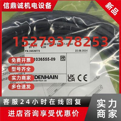 议价1036555-09 1036555-06 1036549-09德国HEIDENHAIN光栅尺电缆