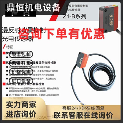 议价奥泰斯OPTEX全新原装光电开关漫反射传感器Z1-B背景抑制正品