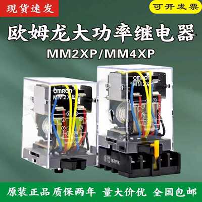 议价欧姆龙中间功率继电器MM2XP DC24V AC220V MM4XP DC24V DC220