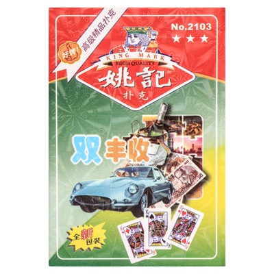 上海姚记扑克牌2103双副款纸牌茶楼酒店会所酒吧专用原厂正品朴克