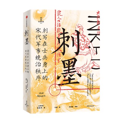 刺墨：刺写在士兵身上的宋代军事