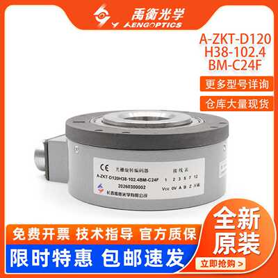 议价A-ZKT-D120H38-102.4BM-C24F禹衡空心轴光电增量式旋转电梯编