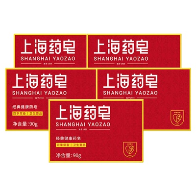 正品上海药皂清洁洗手皂男女洗澡身体清洁肌肤药皂沐浴皂肥皂香皂