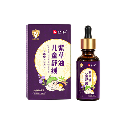 仁和紫草油呵护臀部肌肤护理淹腋窝臀部脖颈腋下娇嫩肌肤日常护理