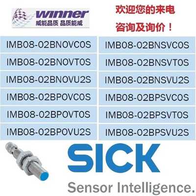 SICK西克IMB0802BPSVU2SIMB0802BPSVT0SIMB0802BPSV