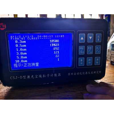 【请询价】CSJD型激光尘埃粒子计数器苏州自动化仪器仪表研究所出