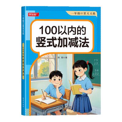 100以内加减法专项竖式计算本