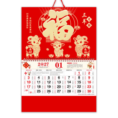 九开金箔福字挂历2027羊年日历