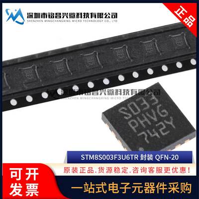 原装正品 STM8S003F3U6TR QFN-20 STM8S003F3U6 18位微控制器MCU