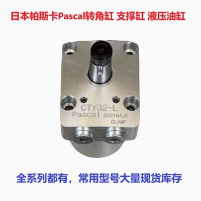 原装日本帕斯卡CTU16RECTU10REPascal油缸CTU06RECTU04RP