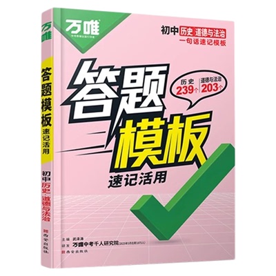 2026万唯中考初中小四门答题模板