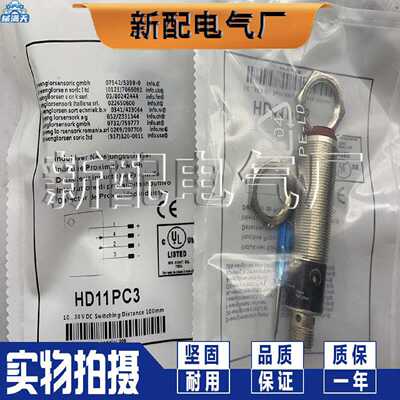 议价现货 HD11PA3 HD11PC3 HD11PCV3 HD12NCT3 HD12PCT3光电开关