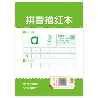 小学练字描红本世纪金榜教材同步