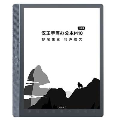 【支持多地国补】汉王M10mini手写智能办公本8.2墨水屏电纸书电子纸笔记本记事本阅读器电纸本