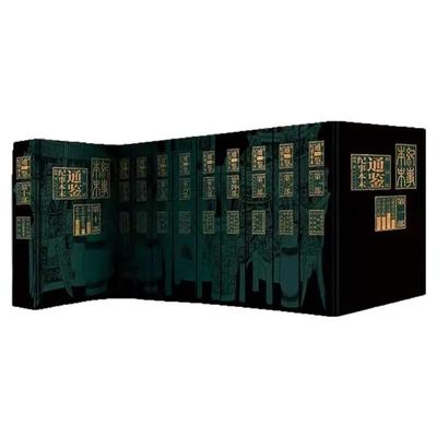 柏杨版通鉴纪事本末礼盒装